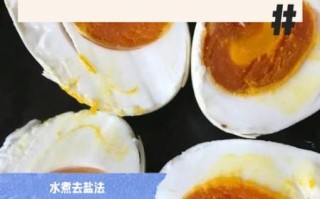 熟咸鸭蛋太咸了怎么办_快速去咸小妙招