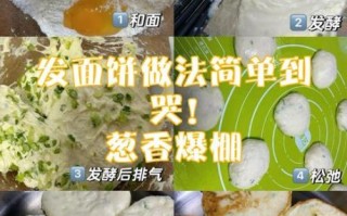 发面饼怎么做_发面饼的做法大全图解