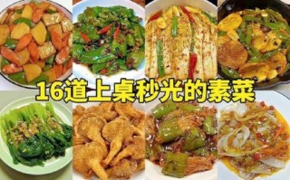 好吃的素菜有哪些_素菜怎么做才好吃