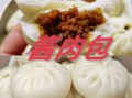重庆酱肉包子馅怎么做_正宗配方比例