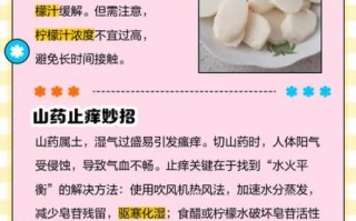 刮山药手痒怎么办_快速止痒小妙招