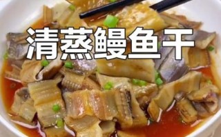 干海鳗鱼怎么泡发_干海鳗鱼的家常做法