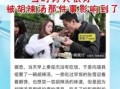 胡辣汤事件是怎么回事_胡辣汤事件始末
