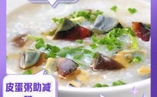 皮蛋瘦肉粥什么人不能吃_皮蛋瘦肉粥禁忌人群