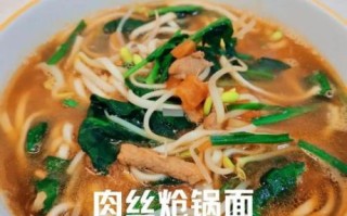 家常肉丝面怎么做好吃_肉丝面汤头秘诀