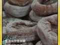 柿饼怎么保存不会发霉_柿饼晒多久才能吃