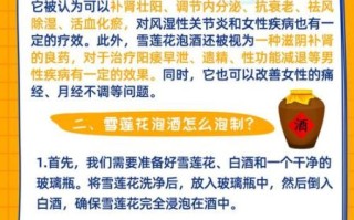 雪莲泡酒的最佳配方_雪莲泡酒有什么功效