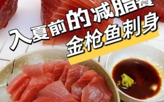 金枪鱼刺身怎么选_金枪鱼刺身价格贵吗