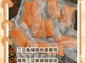 宝宝辅食三文鱼怎么做_三文鱼辅食适合几个月