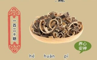 合欢皮的功效与作用_合欢皮有副作用吗