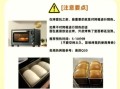 电烤箱烤面包温度时间_新手怎么烤面包不失败