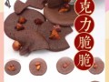 自制巧克力脆皮酱怎么做_脆皮酱能保存多久