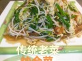 传统老菜怎么做_老菜谱正宗做法