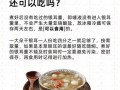 银耳汤隔夜放冰箱冷藏后能喝吗_隔夜银耳汤怎么保存