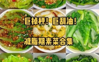 最刮油的蔬菜第一名_怎么吃最减脂