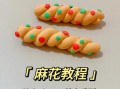麻花怎么做_麻花制作步骤详解