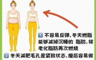 冬天怎么减肥最快_冬季瘦身最有效的方法