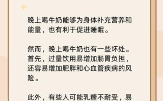 晚上喝纯牛奶有什么好处_睡前多久喝纯牛奶最好
