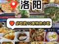河南有什么特色小吃_河南美食小吃推荐