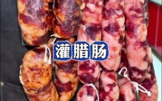 自制香肠怎么做_家庭做法视频教程