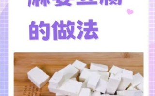 麻婆豆腐怎么做_正宗麻婆豆腐需要什么调料