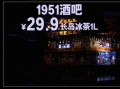 长岛冰茶多少钱一杯_酒吧夜店价格差异