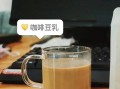 豆乳和豆浆有什么区别_哪个更健康