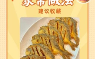 平鱼怎么做好吃_平鱼的做法大全