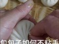 包子怎么和面_包子皮怎么做才松软