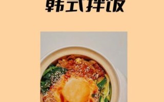 韩式辣酱拌饭怎么做_韩式辣酱拌饭做法