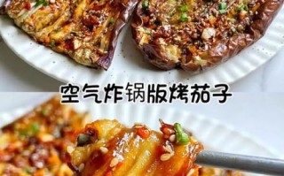 烤茄子怎么做_烤箱温度和时间