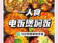 电饭锅能做什么好吃的_电饭锅懒人食谱大全