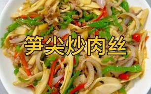 高笋炒肉丝怎么做好吃_高笋炒肉丝家常做法