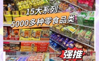 零食店货源在哪里找_如何拿到低价批发渠道