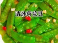 荷兰豆焯水后再炒几分钟能熟_焯水后炒多久口感最佳