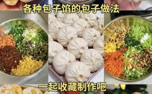 包子肉馅有哪些_怎么做才好吃