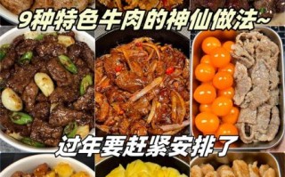 牛肉怎么做好吃_牛肉的做法大全