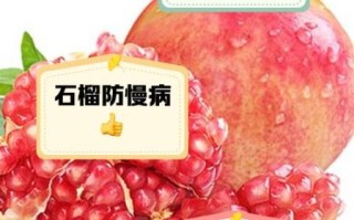 小孩吃石榴有什么好处_石榴对儿童健康影响