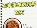 酸辣粉的做法_酸辣粉的配料有哪些