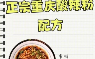 酸辣粉的做法_酸辣粉的配料有哪些