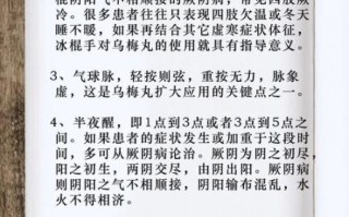 乌梅丸治什么病_乌梅丸真实医案解析