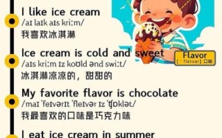 冰激凌怎么读_冰激凌的正确发音