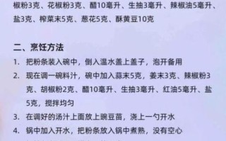 酸辣粉怎么做_酸辣粉配方比例是多少