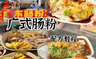 肥肠粉怎么做才正宗_正宗肥肠粉配方揭秘