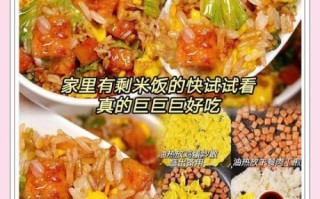 剩米饭怎么做好吃_剩米饭还能做哪些菜