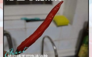 切完辣椒辣手怎么办_最有效的止痛方法