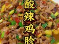 酸辣鸡胗怎么炒才脆_酸辣鸡胗做法窍门