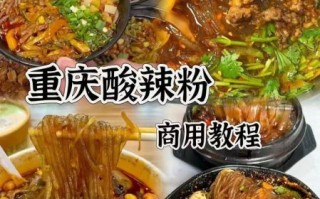 重庆酸辣粉哪里最正宗_重庆酸辣粉做法步骤