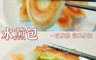 韭菜水煎包怎么做_韭菜水煎包的面皮配方