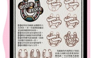 马蹄铁纹身含义_马蹄铁纹身设计灵感